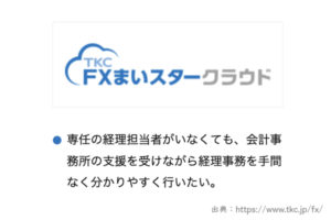 TKCの会計ソフトとは？特徴やメリット・デメリットを解説